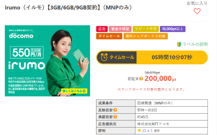 irumo、アメフリ経由でsim単体契約20,000円還元 | パーおじさん