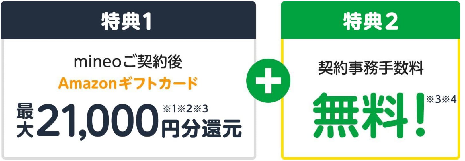 AmazonのSIMフリー版iPhone16e、mineoでの申し込みで21,000円還元 | パーおじさん