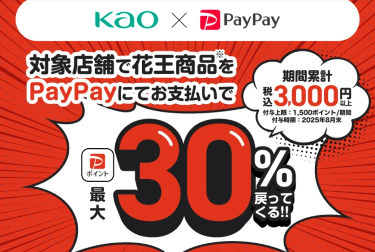 松屋・松の屋40％還元、マクドナルドは20％還元・花王30%還元 6月のお得な注目キャンペーン | パーおじさん
